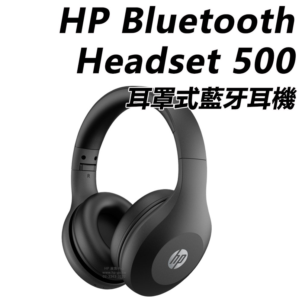 HP Bluetooth Headset 500 耳罩式藍牙耳機 - PChome 24h購物