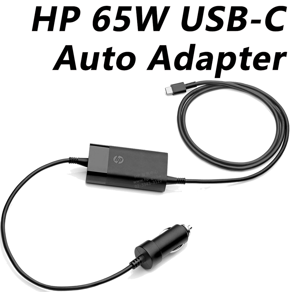 HP 65W USB-C Auto Adapter 車用充電器 - PChome 24h購物