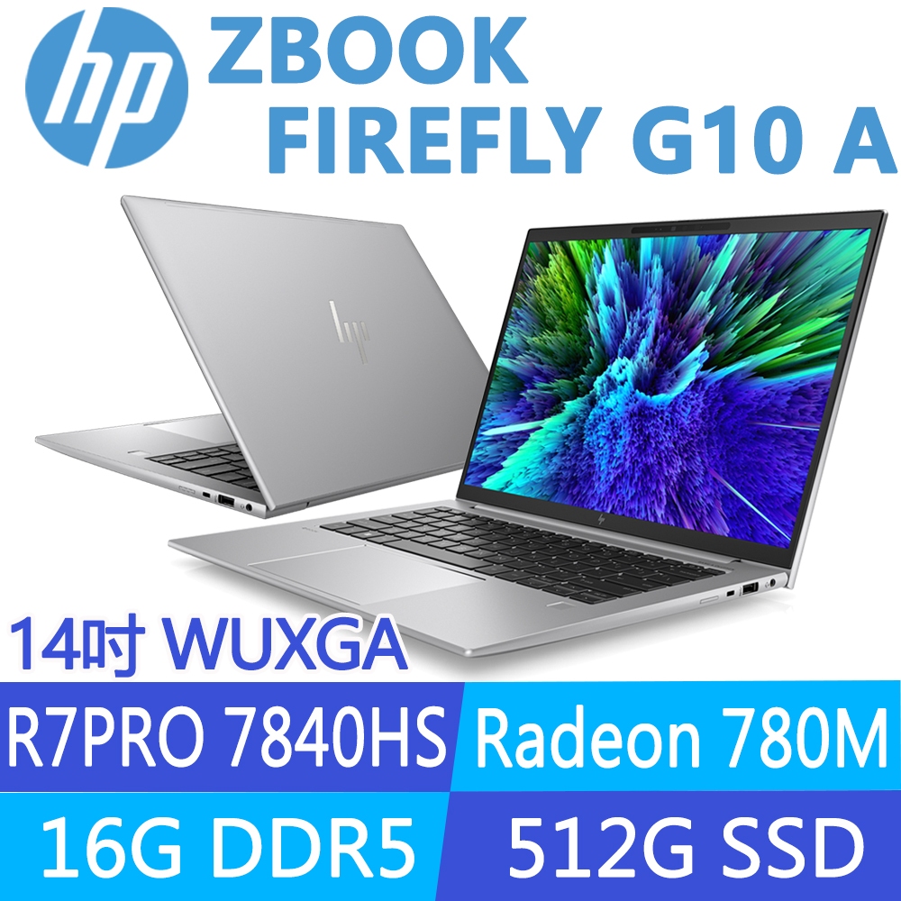 (商)HP ZBook Firefly 14 G10 A (R7 PRO 7840HS/16G/512G SSD/W11P/14吋 ...
