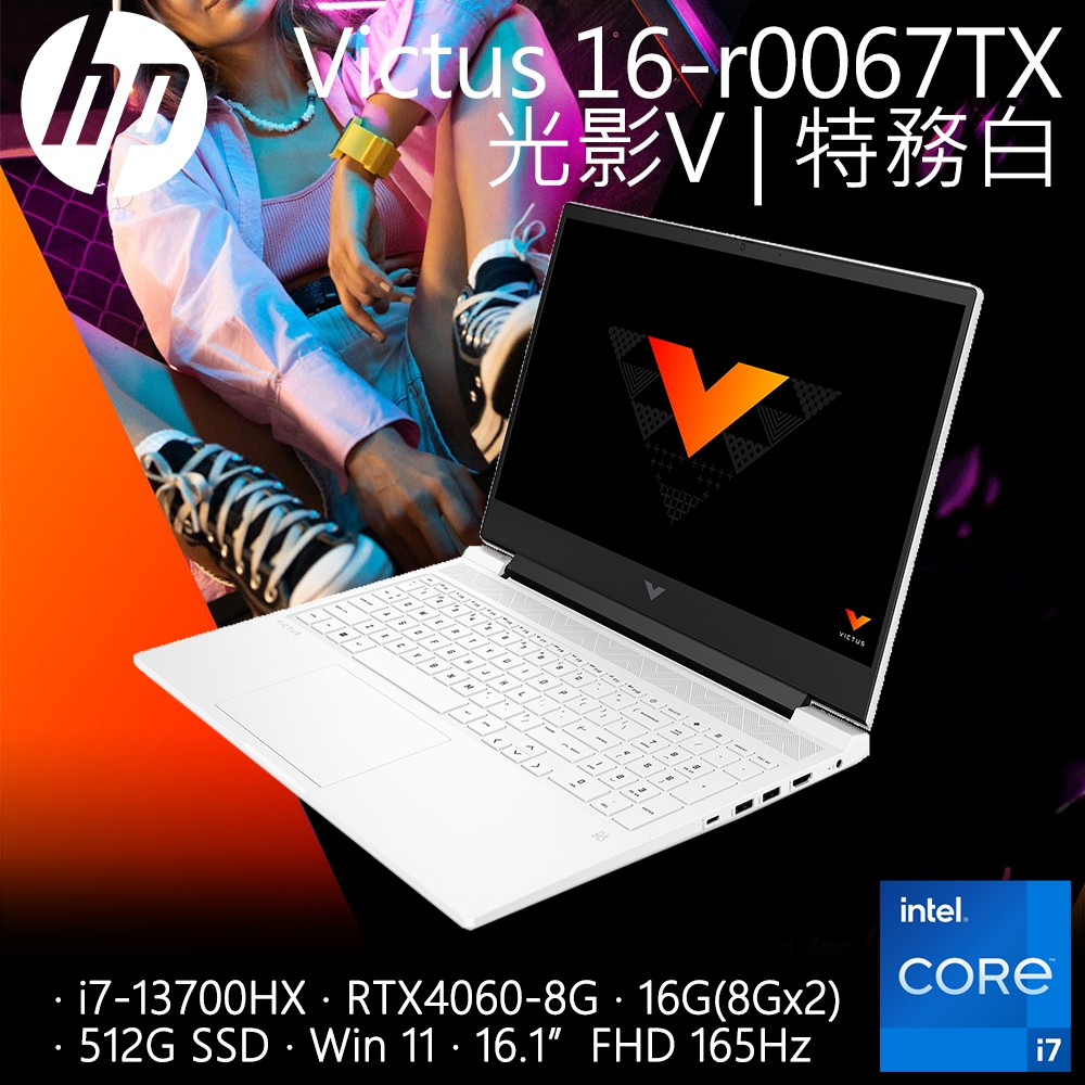 HP Victus Gaming 16-r0067TX ( i7-13700HX/16G/RTX4060-8G/512G PCIe/W11/FHD/16.1) - PChome 24h購物