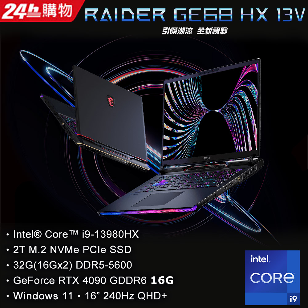 MSI微星 Raider GE68HX 13VI-099TW(i9-13980HX/32G/RTX4090-16G/2T SSD/W11/2K ...