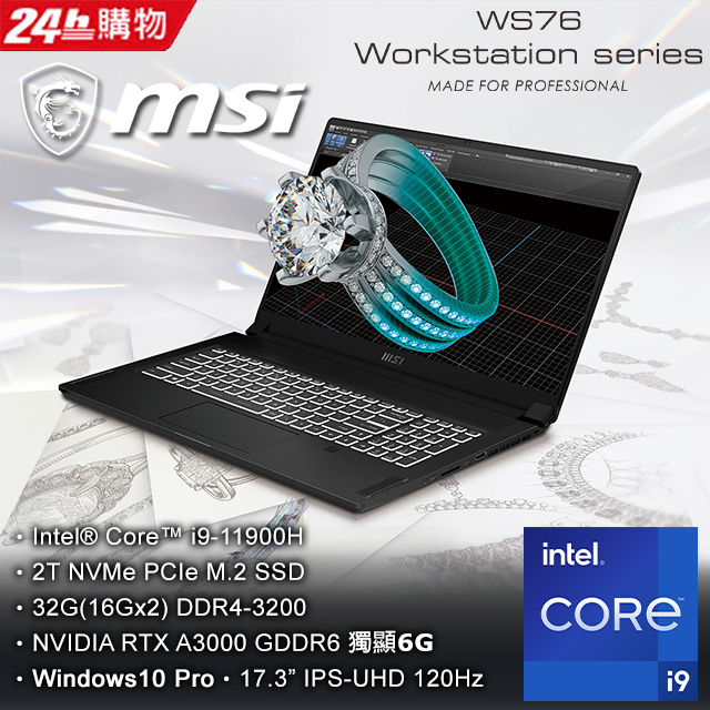 MSI微星 WS76 11UK-450TW(i9-11900H/32G/RTX A3000-6G/2T SSD/Win10 Pro/4K/17.3)筆電 - PChome 24h購物