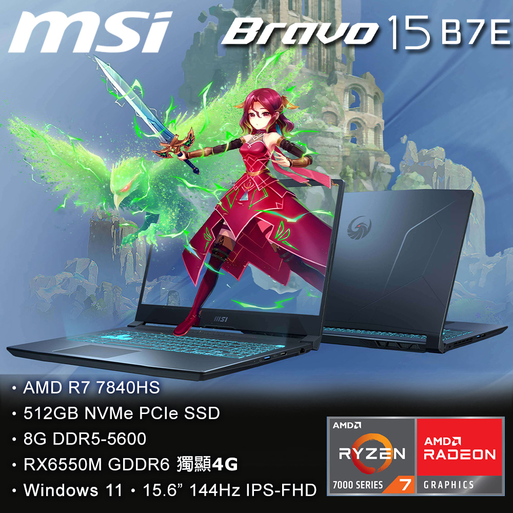 MSI微星 Bravo 15 B7EDP-023TW黑(R7-7840HS/8G/RX6550M-4G/512G SSD/W11/FHD ...