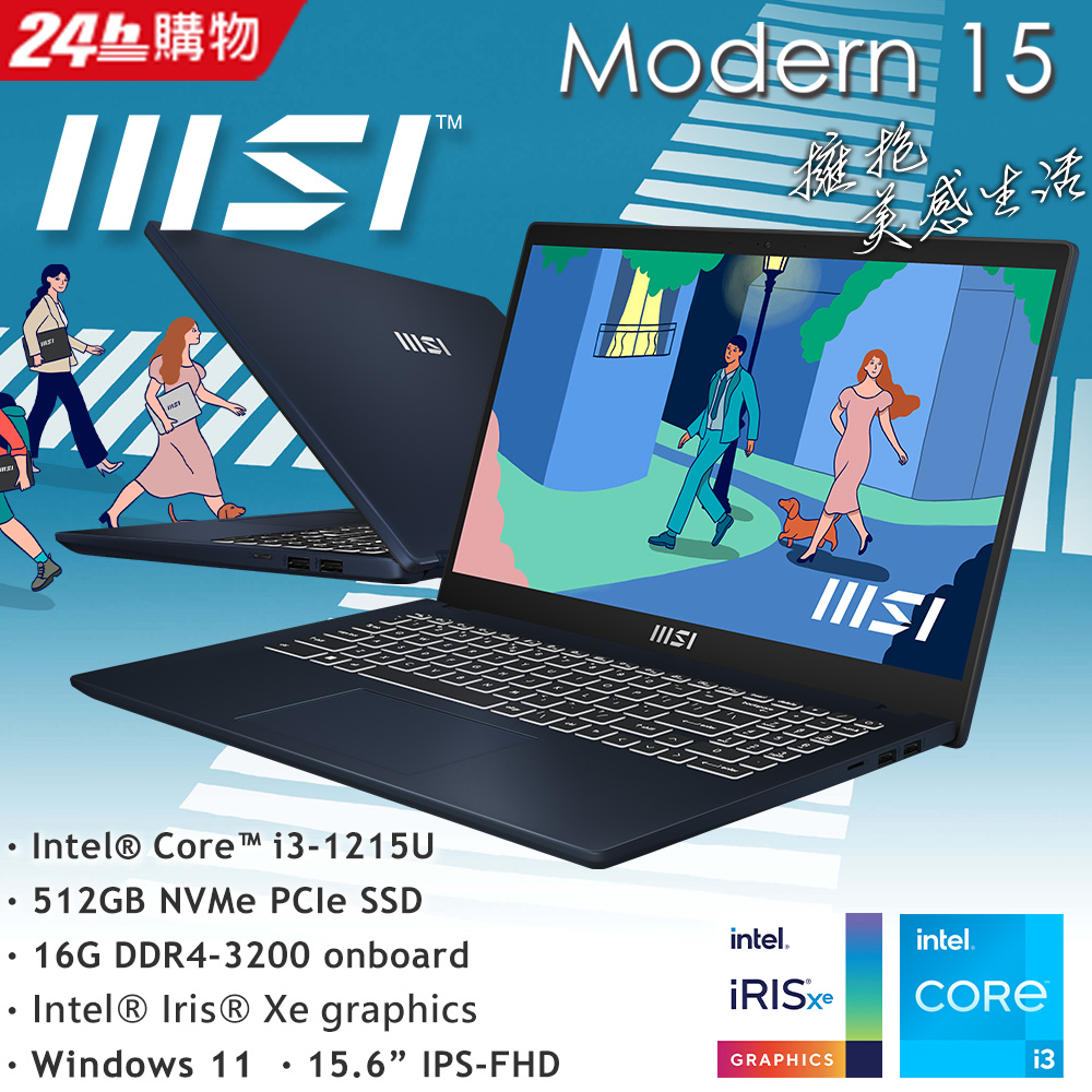 MSI微星 Modern 15 B12M-446TW 藍(i3-1215U/16G/512G SSD/W11/FHD/15.6)創作者筆電 ...