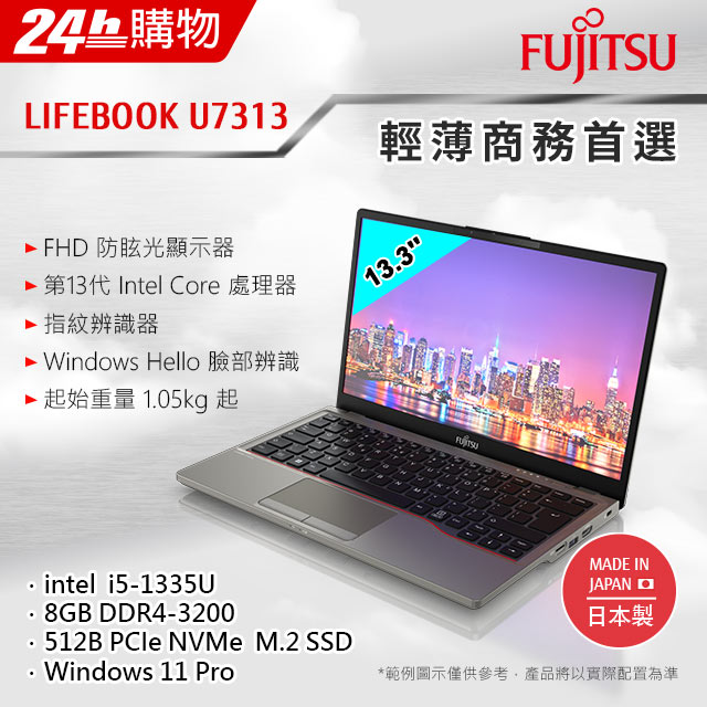 Fujitsu U7313-PS521 鐵灰(i5-1335U/8G/512GB SSD/W11Pro/FHD/13.3) - PChome ...