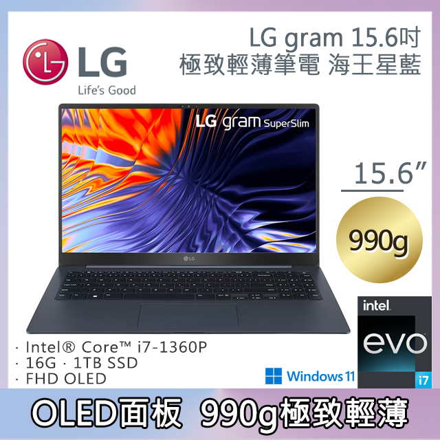 LG gram 15吋 海王星藍 15Z90RT-G.AA78C2(i7-1360P/16G/512GB SSD/W11/FHD OLED) - PChome 24h購物