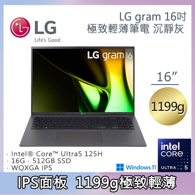 LG gram 16吋沉靜灰16Z90S-G.AA56C2 (Ultra 5-125H/16G/512G/Win11/WQXGA/1199g/77W) - PChome 24h購物