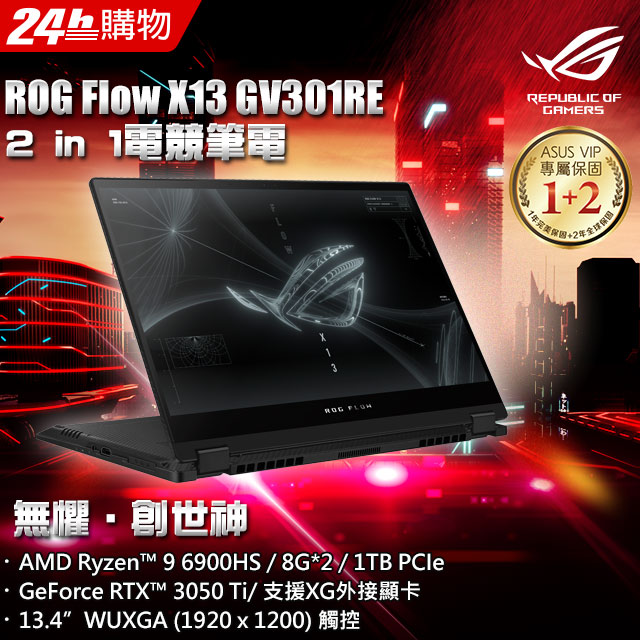 ROG Zephyrus Flow X13 GV301RE-0022A6900HS(AMD R9-6900HS/8G*2/RTX3050Ti ...