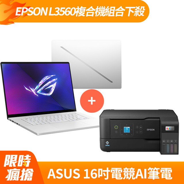 【EPSON印表機組】ROG GU605MV-0082H185H-NBLO(Intel Core Ultra 9 185H/16G×2/RTX ...