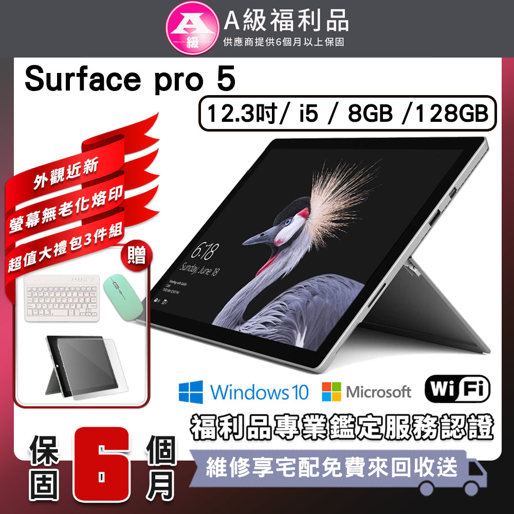 【福利品】Microsoft 微軟 Surface pro 5 12.3吋 WIFI版 128G 平板電腦 - PChome 24h購物