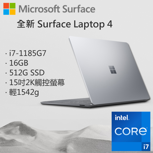Microsoft 微軟 Surface Laptop4 5IM-00042 白金 (i7-1185G7/16G/512G/W10/QHD/15) - PChome 24h購物