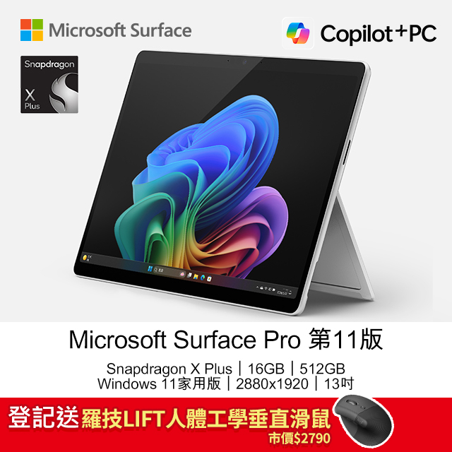 Microsoft Surface Pro 第11版 (Snapdragon X Plus X1P 64 100/16GB/512GB ...