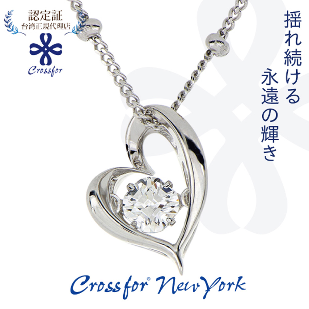 正版日本原裝【Crossfor New York】項鍊【My Heart我的真心】純銀懸浮閃動項鍊 - PChome 24h購物