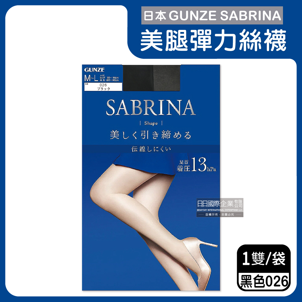 日本GUNZE SABRINA-美腿薄絲褲襪ML號加壓顯瘦(藍袋)026黑色1入/袋(服貼透氣,防勾耐刮,完美遮瑕,吸濕 - PChome 24h購物