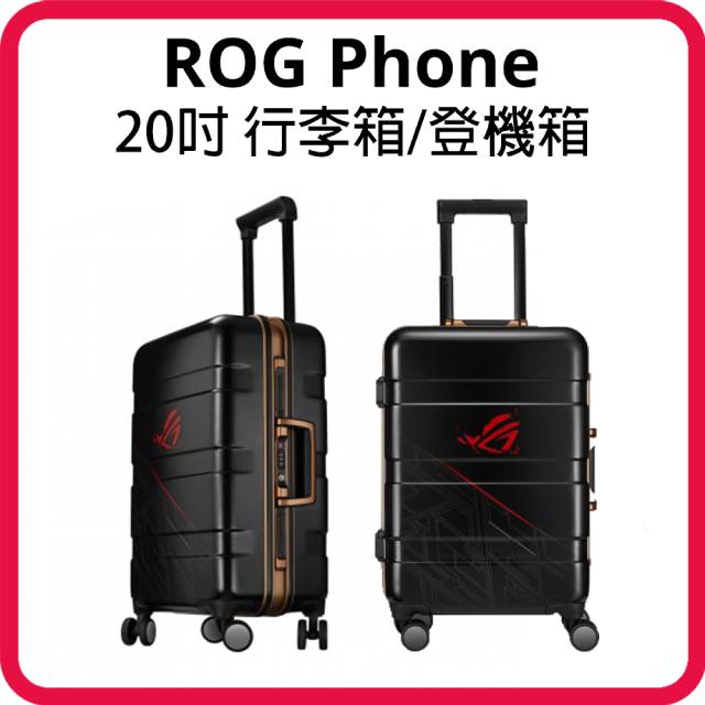【ASUS】華碩 ROG SuitCase 20吋限定登機箱(ZS600KL/ZS660KL) - PChome 24h購物