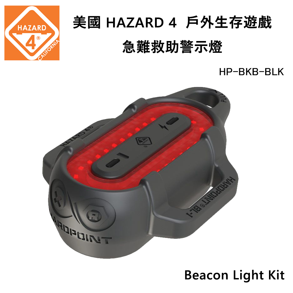 美國 Beacon Light Kit 急難救助警示燈-黑色 (公司貨) HP-BKB-BLK - PChome 24h購物