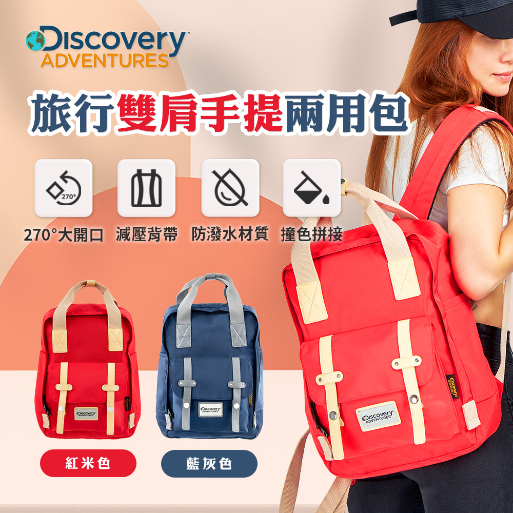 Discovery Adventures 【Discovery旅行雙肩手提兩用包-藍灰DHF21505-BLUE】 - PChome 24h購物