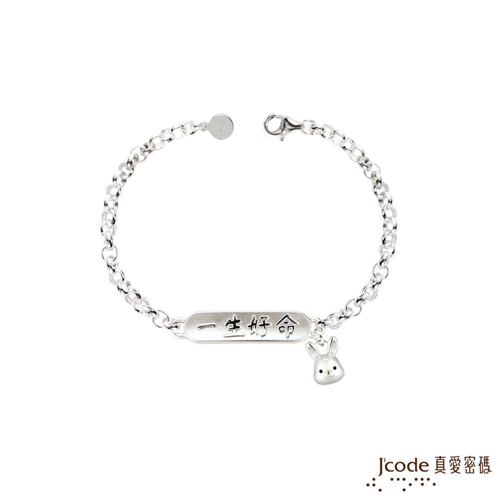 J’code真愛密碼銀飾 一生好命兔寶貝純銀手鍊 - PChome 24h購物