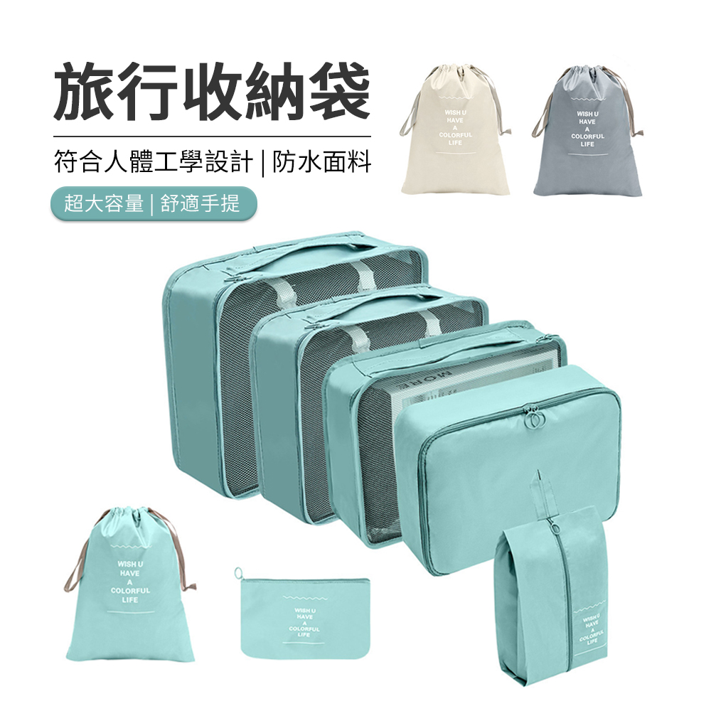 OUAISI歐艾斯 七件組 行李箱衣服整理收納袋 出國旅遊 旅行收納包 - PChome 24h購物