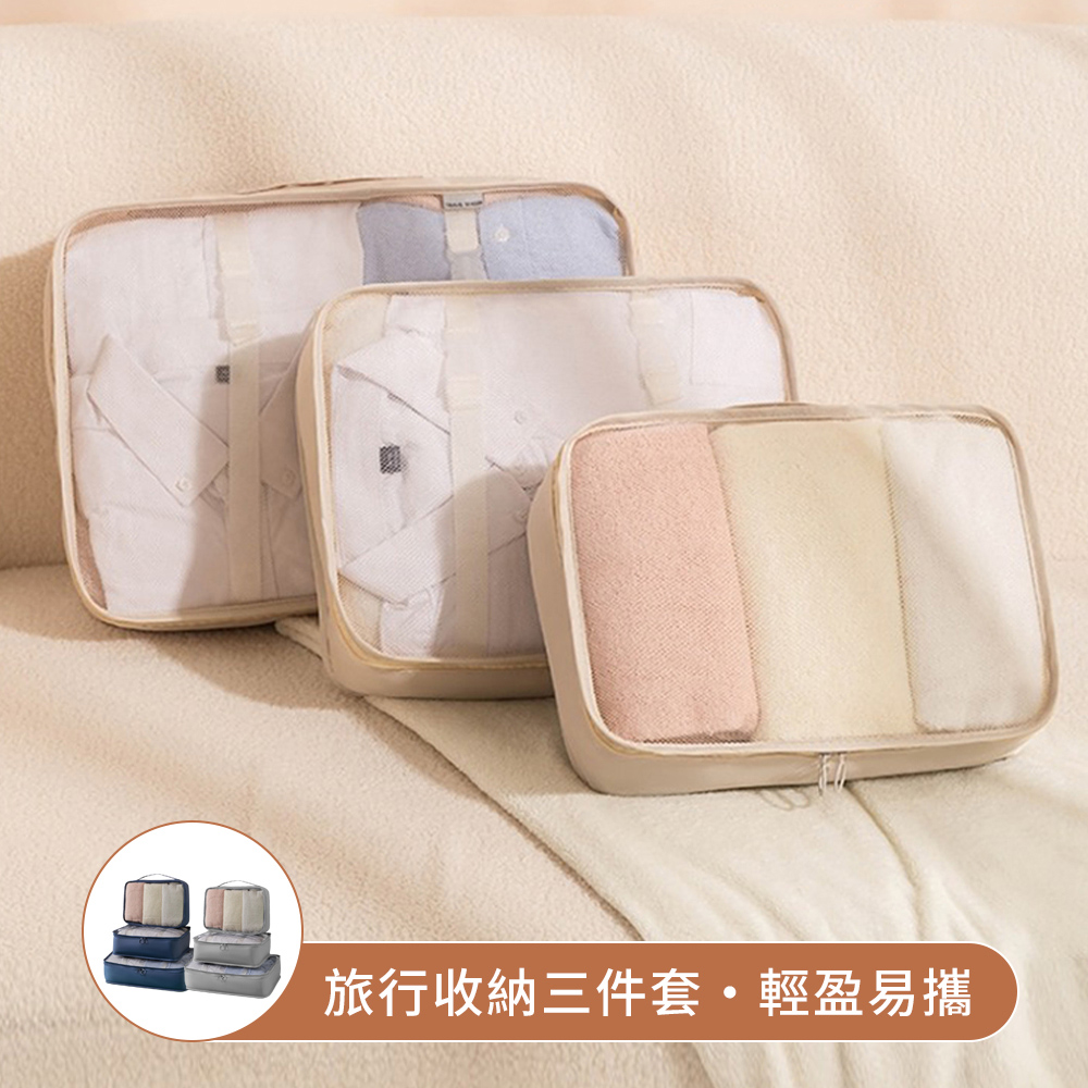 OUAISI 輕奢風旅行收納袋3件組 出國旅遊行李箱分類衣物收納包 - PChome 24h購物