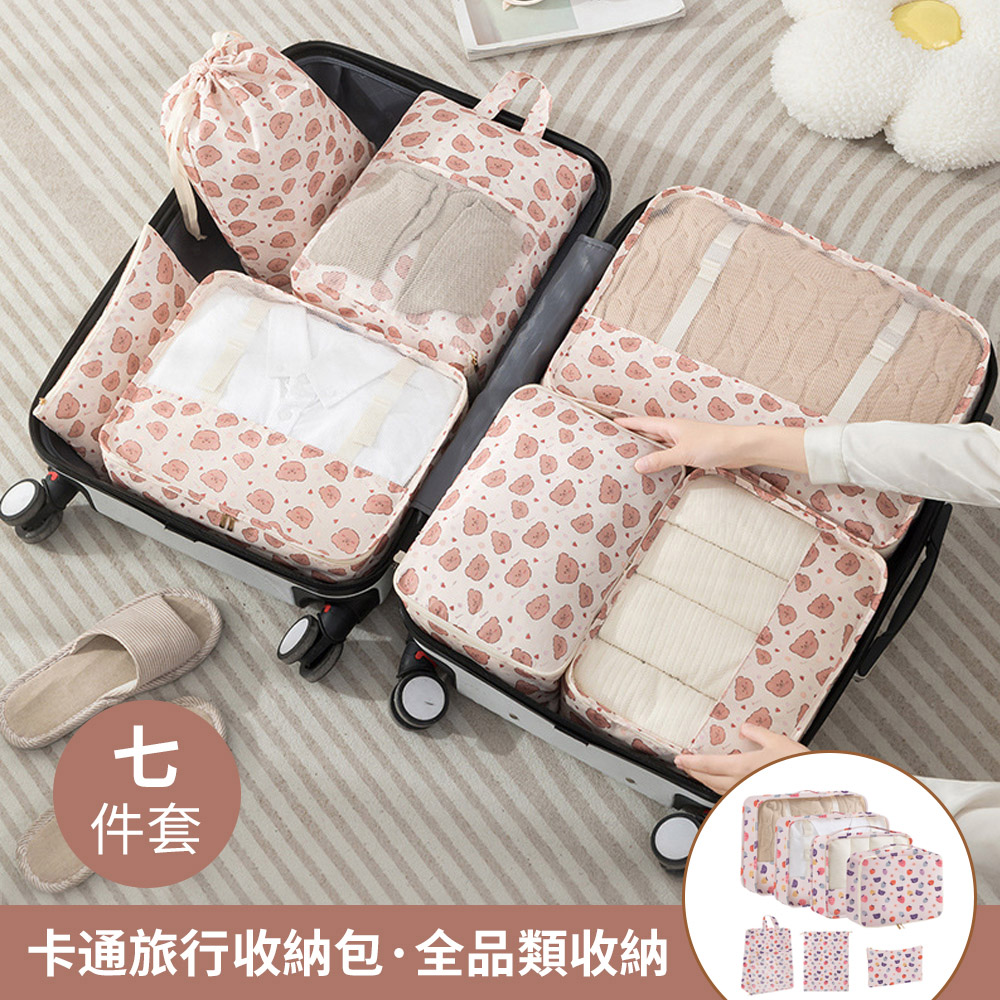 OUAISI 七件組 卡通印花旅行收納袋 行李箱分類衣物收納包/鞋袋/化妝包 - PChome 24h購物