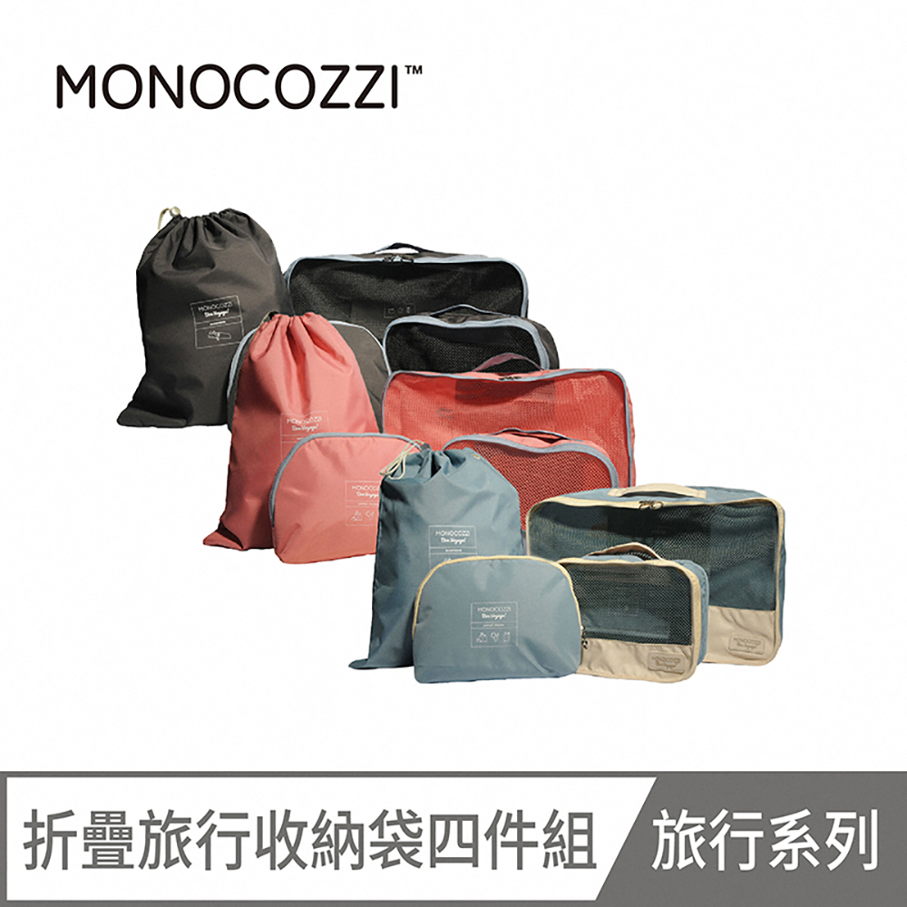 MONOCOZZI 折疊旅行收納袋四件組 - PChome 24h購物