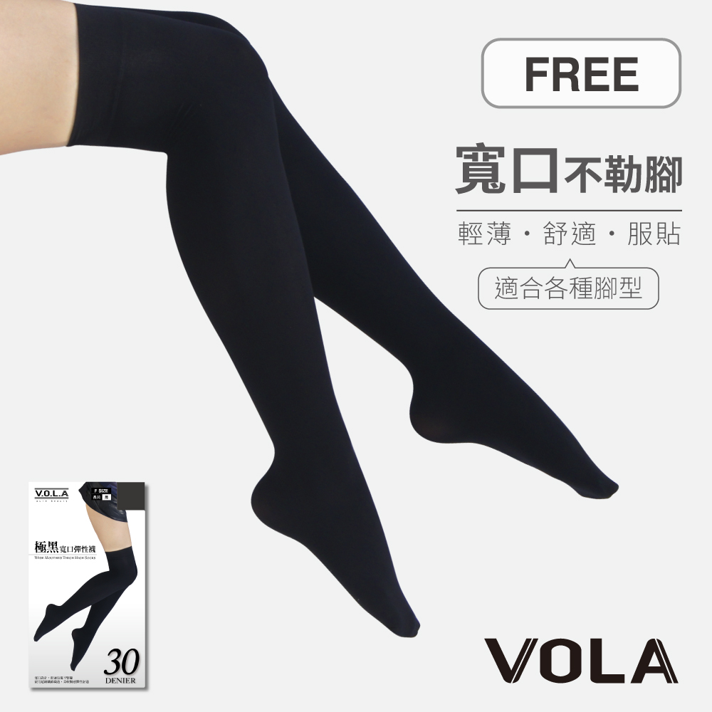 【VOLA維菈】30D全彈大腿襪-黑 - PChome 24h購物