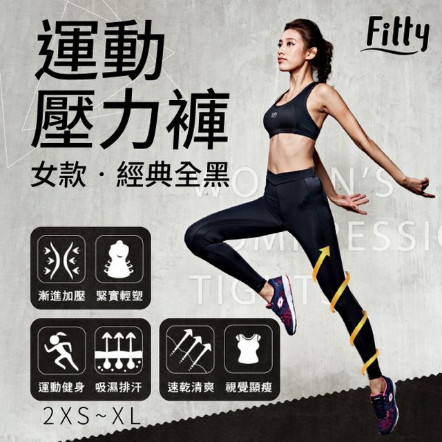 【iFit 愛瘦身】Fitty 運動護膝壓力褲 經典全黑 (尺寸可選) - PChome 24h購物