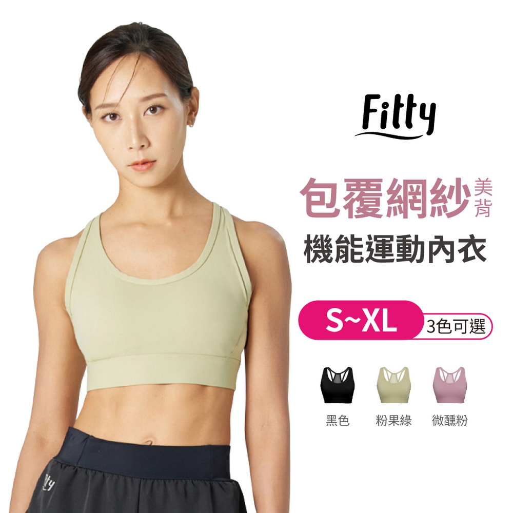 【iFit 愛瘦身】Fitty包覆網紗美背機能運動內衣 多色多尺寸可選 - PChome 24h購物