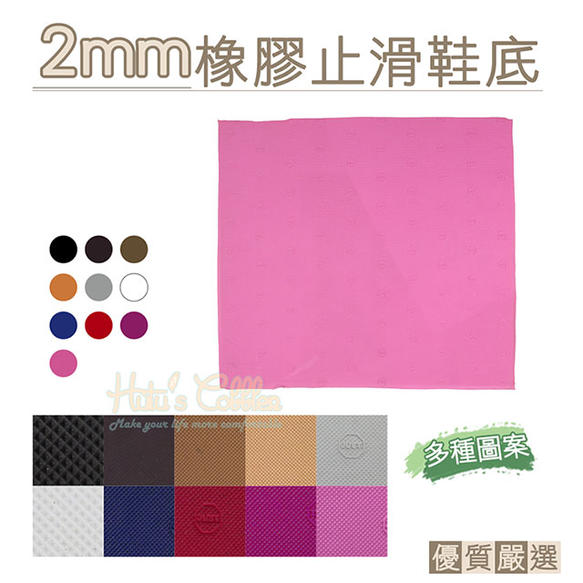 糊塗鞋匠 優質鞋材 N01 台灣製造 2mm橡膠鞋底 1片 - PChome 24h購物