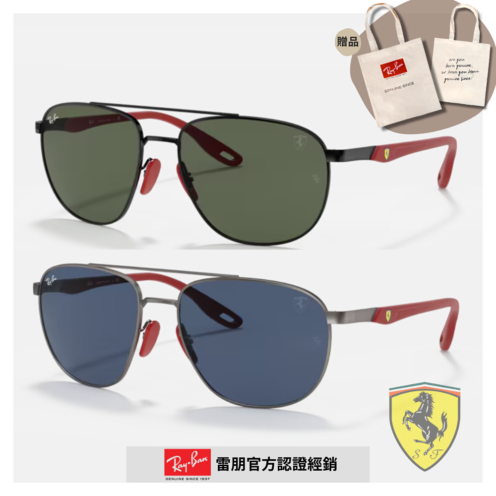 【RayBan 雷朋】法拉利聯名款 雙槓太陽眼鏡(RB3659M-F02871、F03780 57mm) - PChome 24h購物