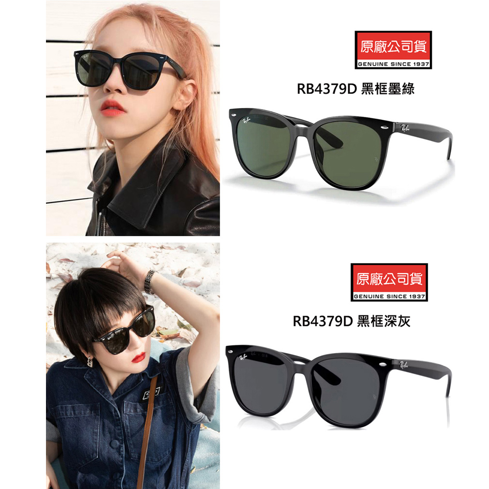 RAY BAN 雷朋 亞洲版 時尚太陽眼鏡 (RB4333D RB4379D RB4391D RB4392D RB4401D)公司貨 ...