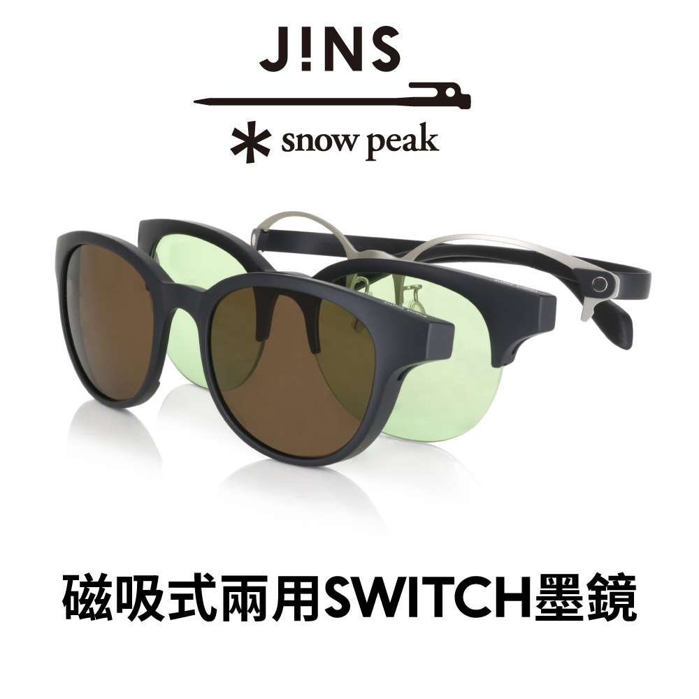 JINS x Snow Peak 聯名 第2彈_磁吸式兩用SWITCH墨鏡(MMN-22A-003)_前片功能：高反差/偏光 - PChome 24h購物