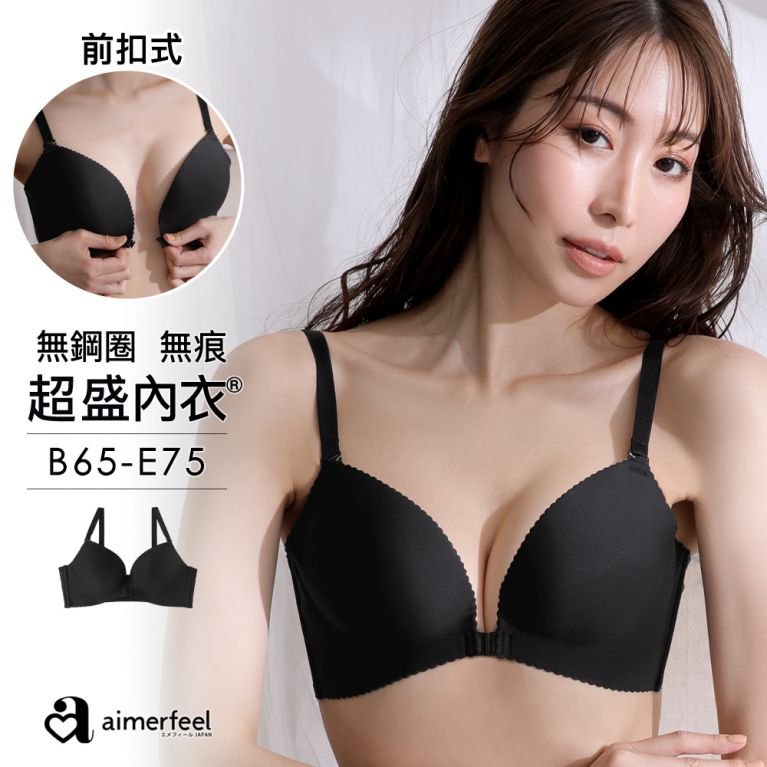 aimerfeel-前扣無痕無鋼圈超盛內衣-黑色-1100214-BL - PChome 24h購物
