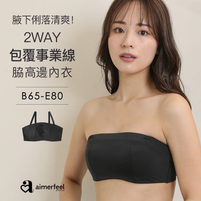 aimerfeel-[單品內衣]2WAY防走光高脇邊內衣-黑色-1600213-BL - PChome 24h購物