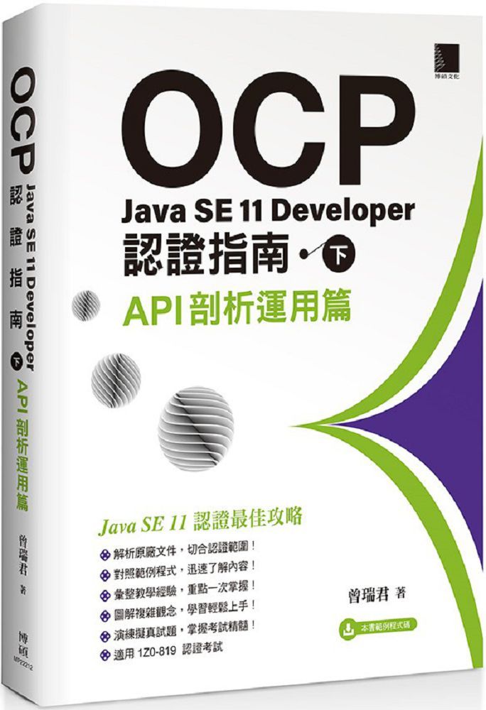 OCP：Java SE 11 Developer認證指南（下）API剖析運用篇 - PChome 24h購物