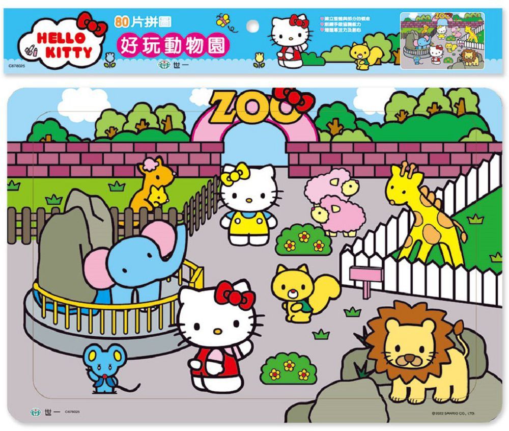 HELLO KITTY好玩動物園80片拼圖 - PChome 24h購物