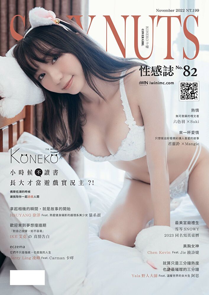 SEXY NUTS 性感誌 - 82期 - PChome 24h購物