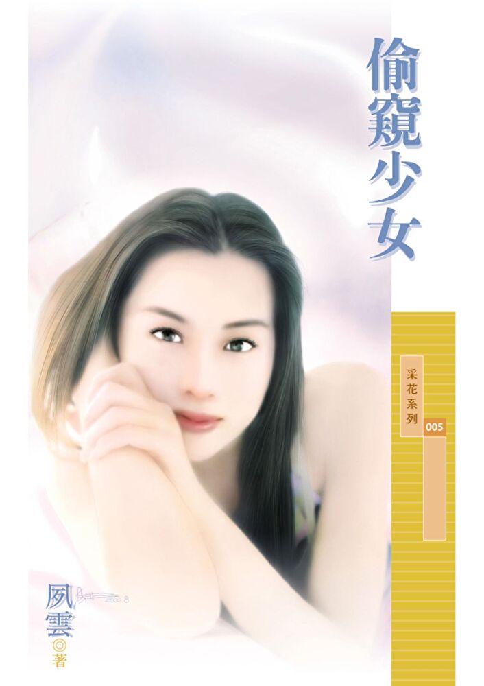 偷窺少女〔限〕 - PChome 24h購物