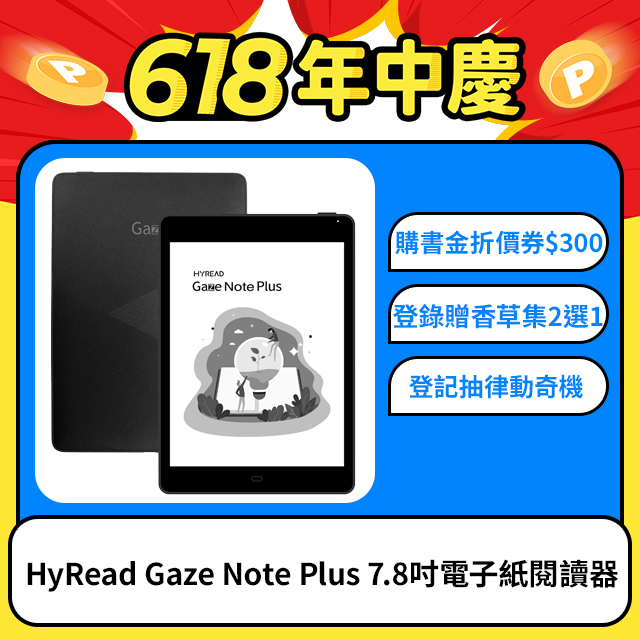 HyRead Gaze Note Plus 7.8吋電子紙閱讀器 - PChome 24h購物