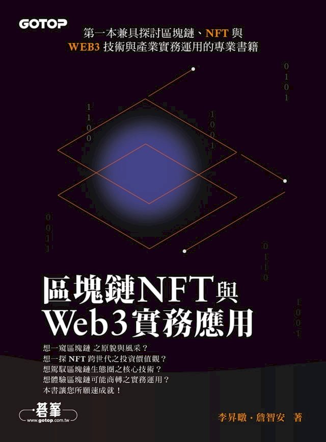 區塊鏈NFT與Web3實務應用(Kobo/電子書) - PChome 24h購物