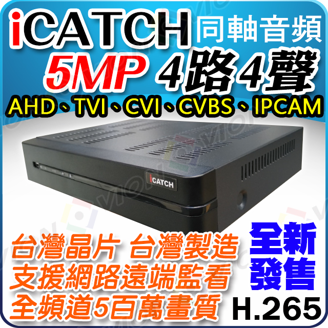 可取 iCatch 4路 監視器 監控主機 DVR - PChome 24h購物