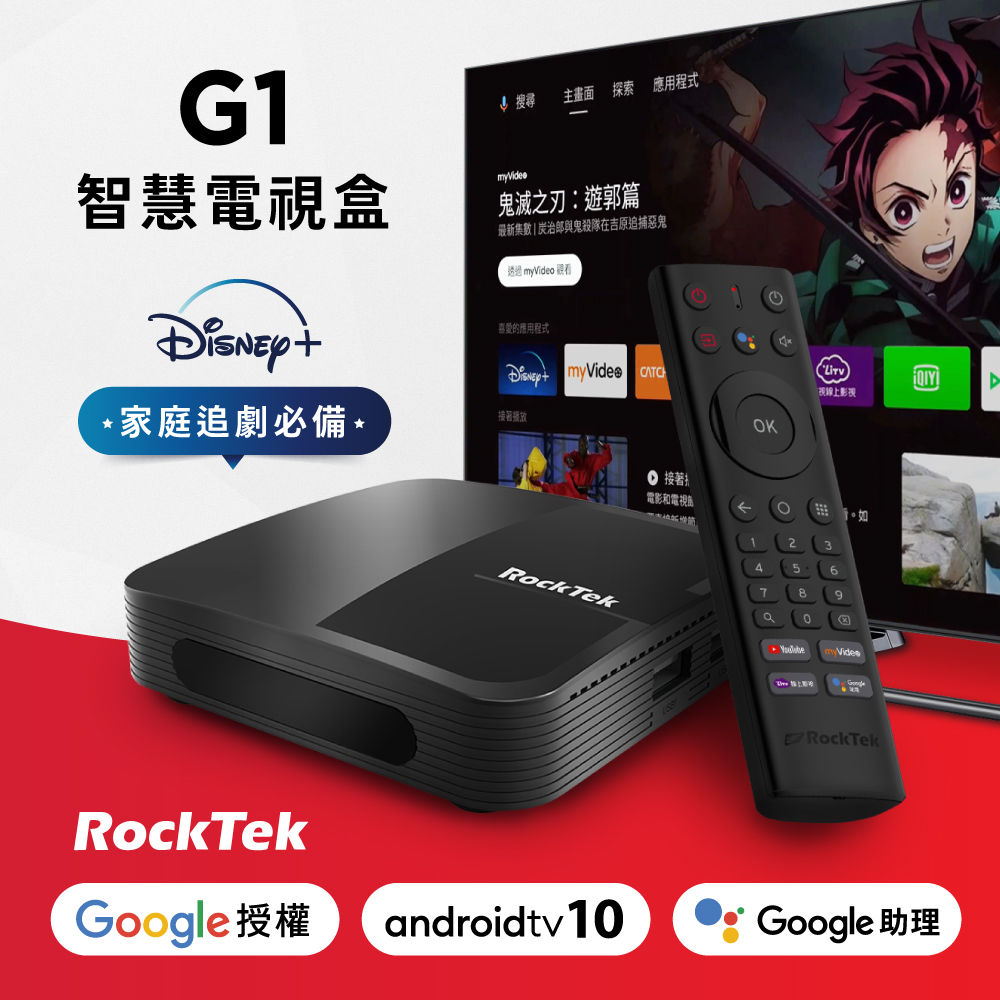RockTek G1 4K HDR電視盒(Android TV授權) - PChome 24h購物
