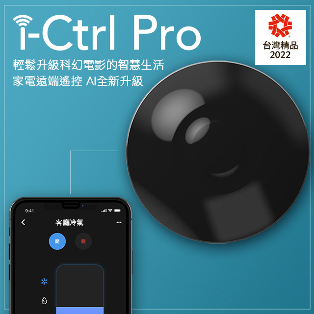 【AIFA艾法科技】i-Ctrl Pro 家電遠端遙控 A.I.全新升級 - PChome 24h購物