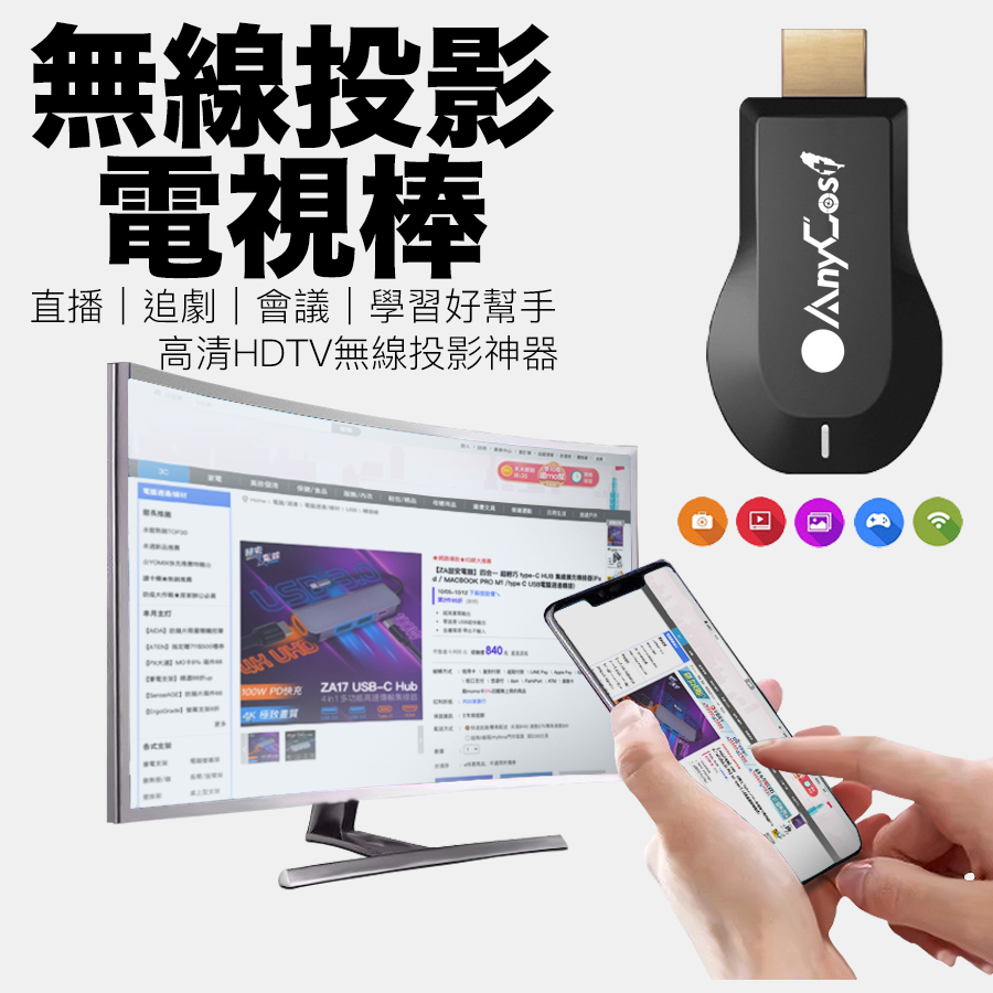 【第11代 】無線投影電視棒 - PChome 24h購物