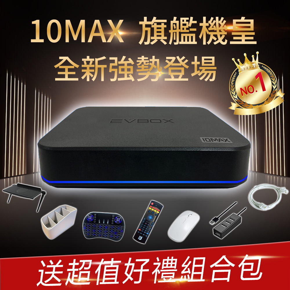 【EVBOX 易播盒子】10MAX 易播十代 語音聲控電視盒 - PChome 24h購物