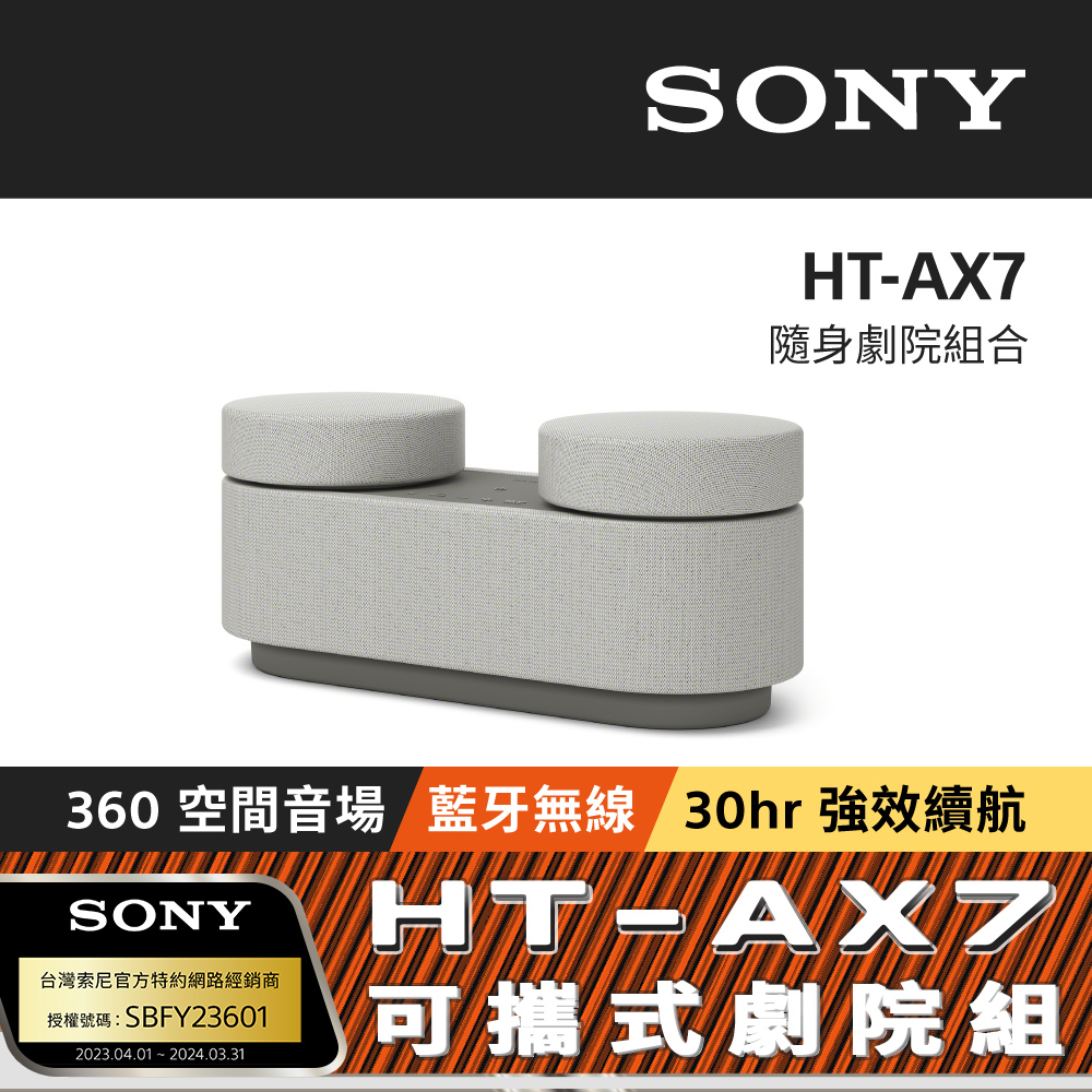 Sony HT-AX7 隨身劇院組合 (公司貨 保固12個月) - PChome 24h購物