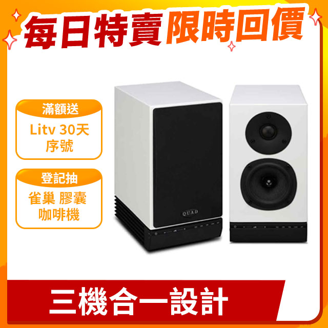 英國QUAD 9AS主動式喇叭(內建USB DAC)鋼烤白 - PChome 24h購物