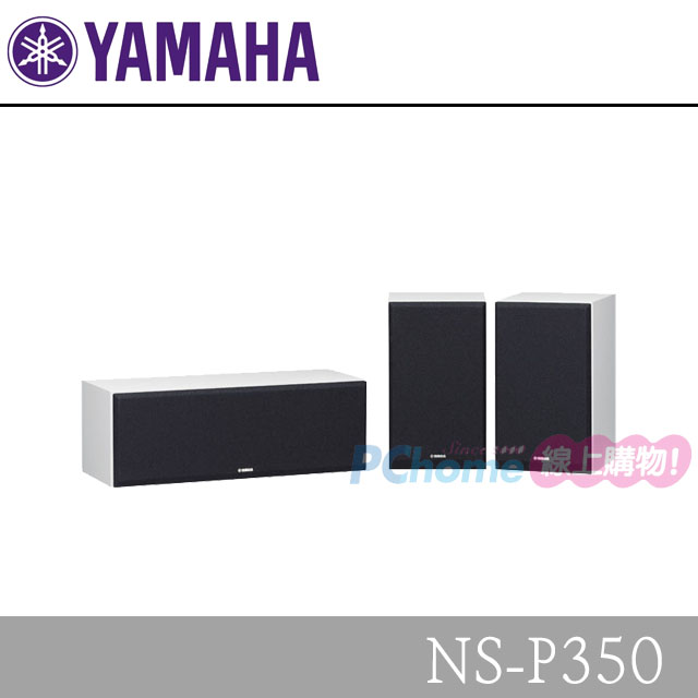 YAMAHA 中置環繞喇叭組 NS-P350 (白色) - PChome 24h購物