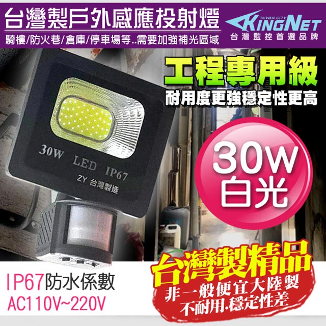 防盜感應燈 工程級台灣製 30W - PChome 24h購物
